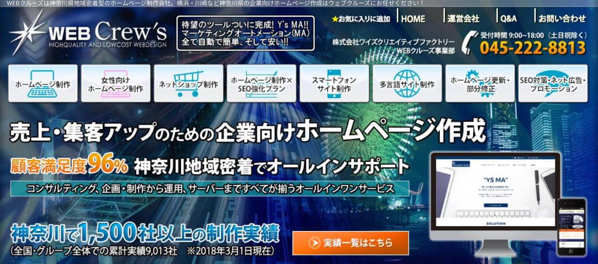 横浜市にあるSEO対策の会社「WEB Crew’s」 | SEO対策のセカンドオピニオン／コンサルティング・ヒカル