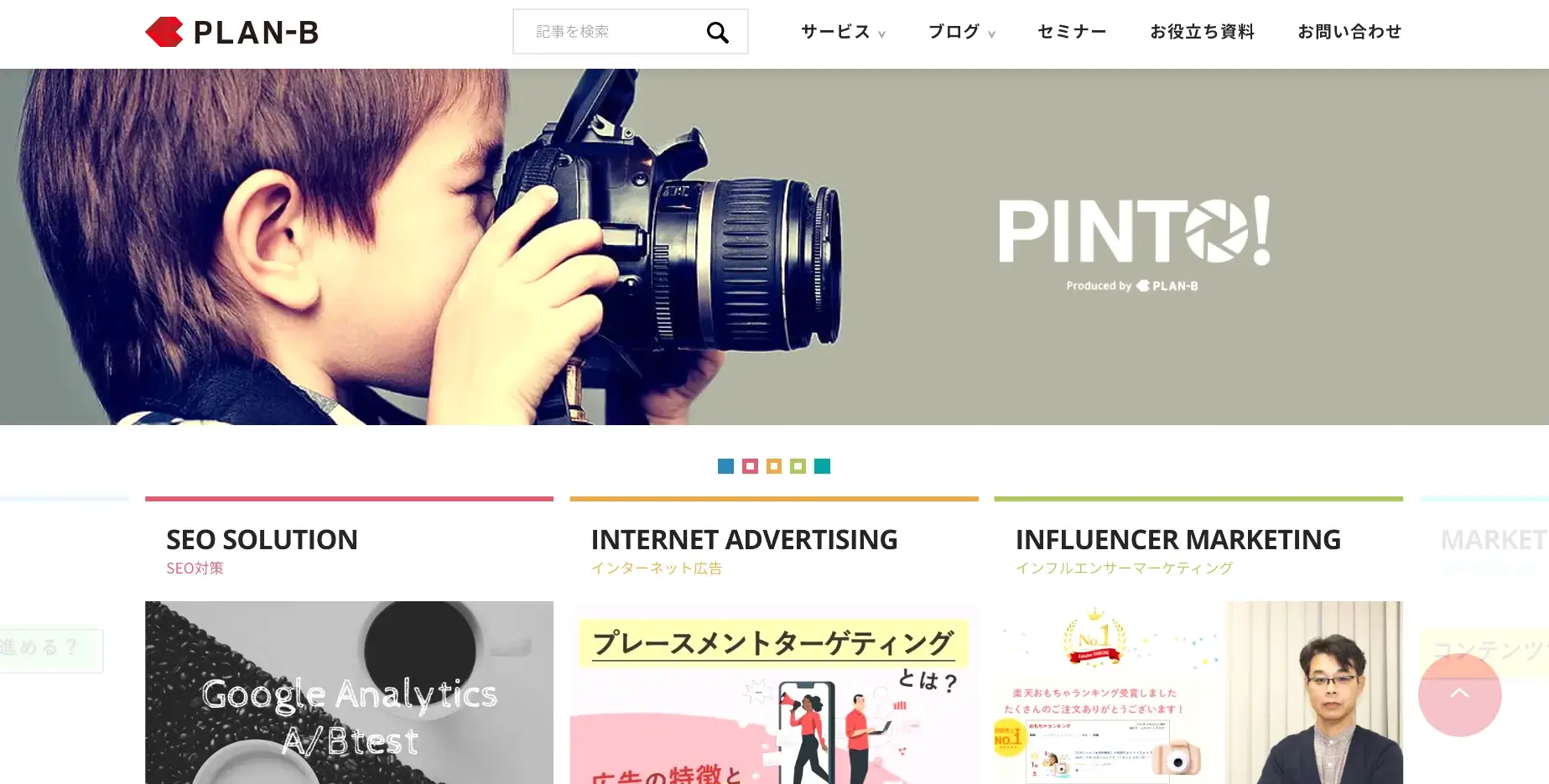 大阪にあるSEO対策の会社「株式会社PLAN-B」 | SEO対策・AIO・LLMO コンサルティング・ヒカル｜企業の進化を共創